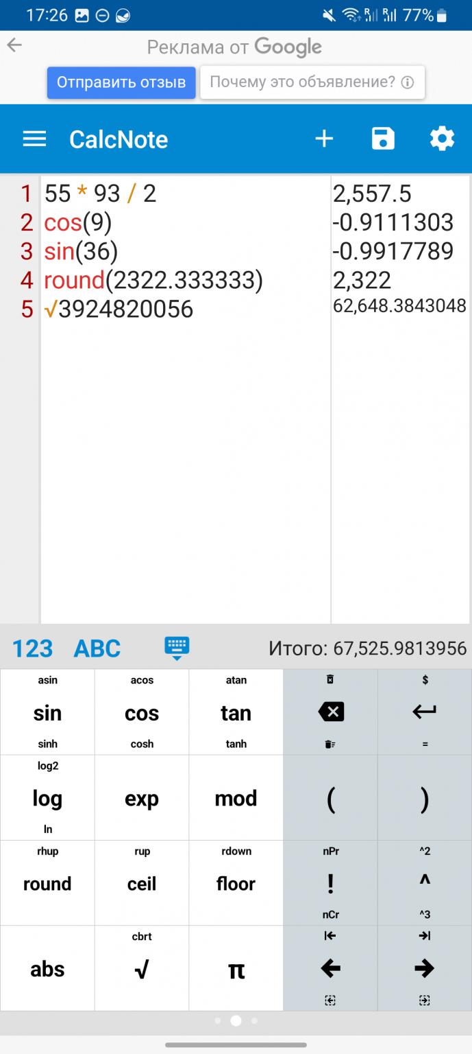 14 лучших калькуляторов на телефон на все случаи жизни