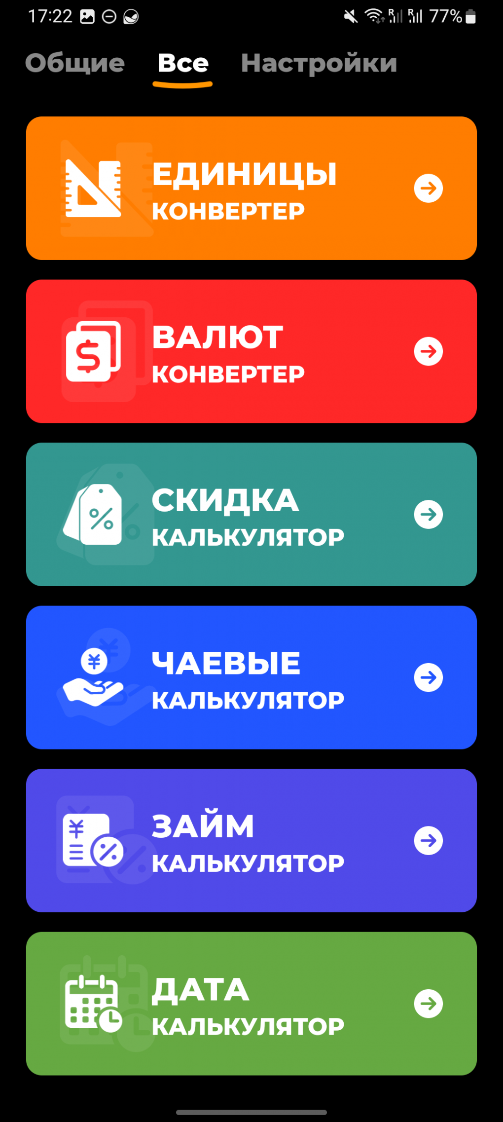 14 лучших калькуляторов на телефон на все случаи жизни