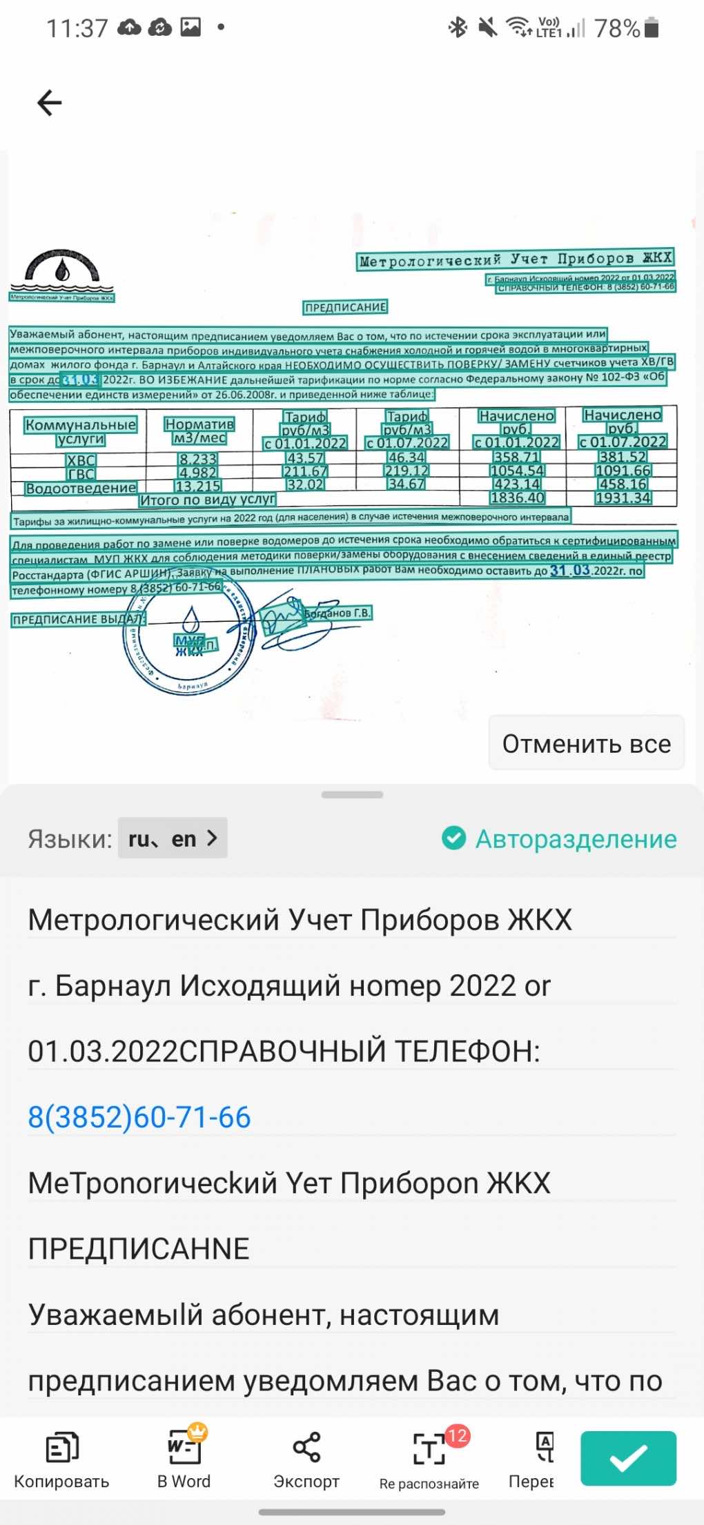 8 лучших приложений для сканирования документов и распознавания текста