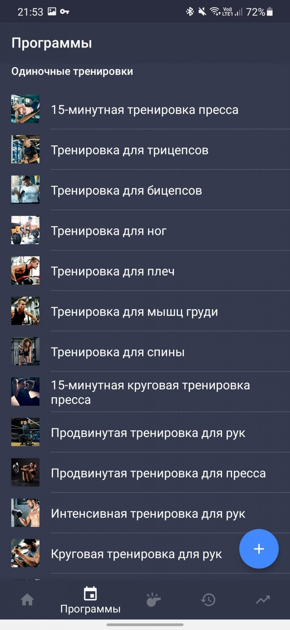 7 лучших приложений для тренировок в зале