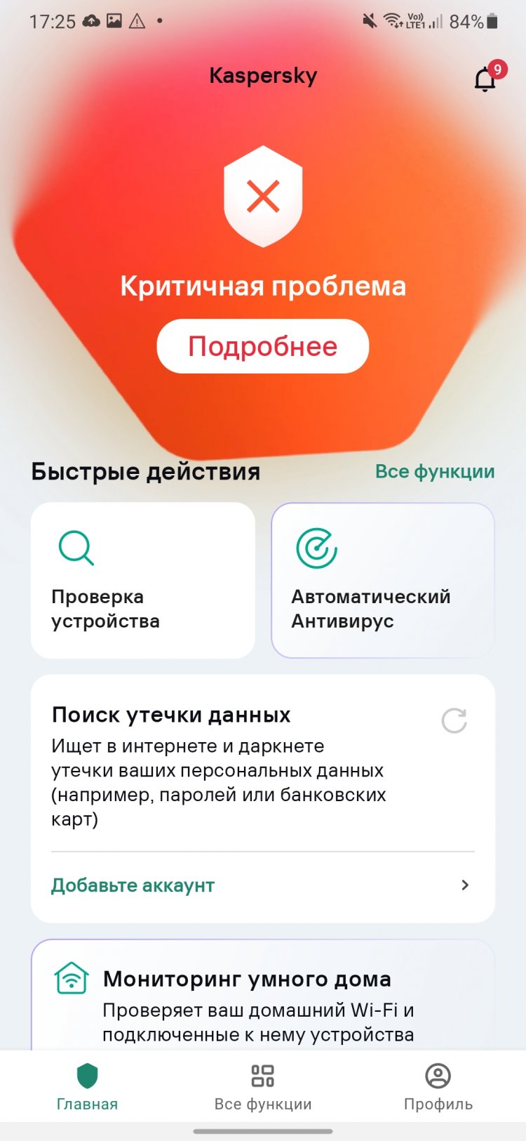 6 лучших бесплатных антивирусов для Android