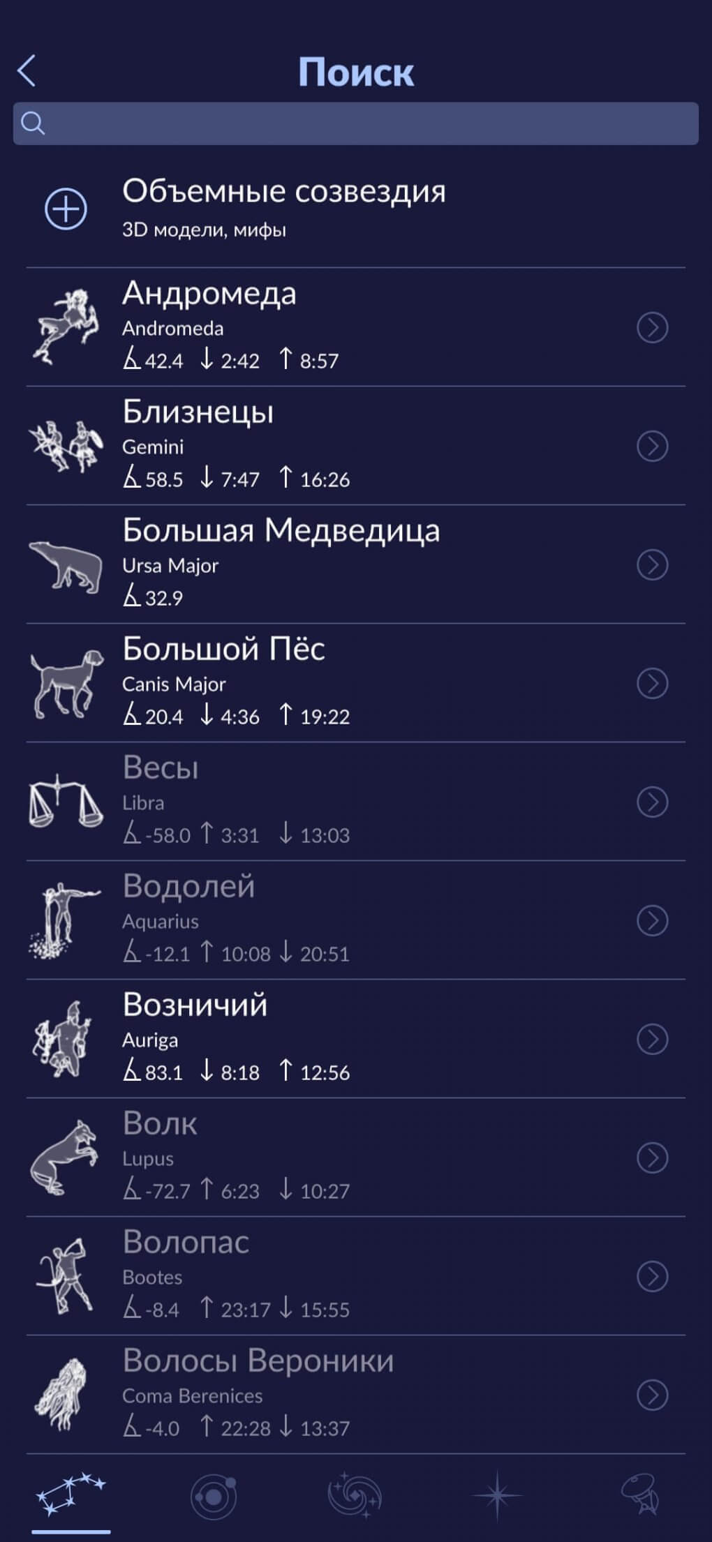 7 Best Apps to Identify Constellations in the Sky